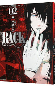 &nbsp;&nbsp;&nbsp; RACK−13係の残酷器械− 2 B6版 の詳細 カテゴリ: 中古コミック ジャンル: レディースコミック 出版社: KADOKAWA レーベル: MFコミックス　ジーンシリーズ 作者: 荊木吠人 カナ...