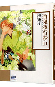 &nbsp;&nbsp;&nbsp; 百鬼夜行抄 11 文庫版 の詳細 カテゴリ: 中古コミック ジャンル: 復刻・愛蔵・文庫 出版社: 朝日新聞出版 レーベル: 朝日コミック文庫 作者: 今市子 カナ: ヒャッキヤコウショウ / イマイチ...