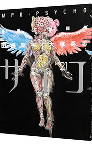 &nbsp;&nbsp;&nbsp; 多重人格探偵サイコ 21 B6版 の詳細 カテゴリ: 中古コミック ジャンル: 青年 出版社: KADOKAWA レーベル: 角川コミックスエース 作者: 田島昭宇 カナ: タジュウジンカクタンテイサイ...