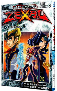 &nbsp;&nbsp;&nbsp; 【カード付属保証無し】遊戯王ZEXAL 8 新書版 の詳細 カテゴリ: 中古コミック ジャンル: 少年 出版社: 集英社 レーベル: ジャンプコミックス 作者: 三好直人 カナ: ユウギオウゼアル / ...