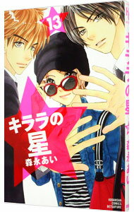 &nbsp;&nbsp;&nbsp; キララの星 13 新書版 の詳細 カテゴリ: 中古コミック ジャンル: 少女 出版社: 講談社 レーベル: 別冊フレンドKC 作者: 森永あい カナ: キララノホシ / モリナガアイ サイズ: 新書版 ...