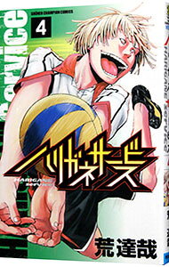 &nbsp;&nbsp;&nbsp; ハリガネサービス 4 新書版 の詳細 カテゴリ: 中古コミック ジャンル: 少年 出版社: 秋田書店 レーベル: チャンピオンコミックス 作者: 荒達哉 カナ: ハリガネサービス / アラタツヤ サイズ...