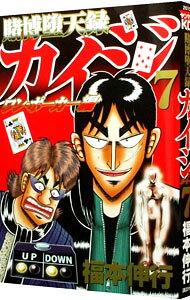 &nbsp;&nbsp;&nbsp; 賭博堕天録カイジ　ワン・ポーカー編 7 B6版 の詳細 カテゴリ: 中古コミック ジャンル: 青年 出版社: 講談社 レーベル: ヤングマガジンKC 作者: 福本伸行 カナ: トバクダテンロクカイジワン...
