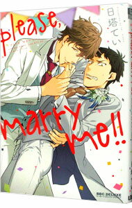 &nbsp;&nbsp;&nbsp; pleasemarry　me！！ B6版 の詳細 カテゴリ: 中古コミック ジャンル: ボーイズラブ 出版社: リブレ出版 レーベル: ビーボーイコミックス　DX 作者: 日塔てい カナ: プリーズマリ...
