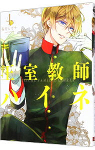 &nbsp;&nbsp;&nbsp; 王室教師ハイネ 4 B6版 の詳細 カテゴリ: 中古コミック ジャンル: 少年 出版社: スクウェア・エニックス レーベル: Gファンタジーコミックス 作者: 赤井ヒガサ カナ: オウシツキョウシハイネ...