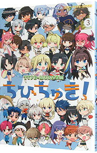 &nbsp;&nbsp;&nbsp; TYPE−MOON学園　ちびちゅき！ 3 B6版 の詳細 カテゴリ: 中古コミック ジャンル: 青年 出版社: KADOKAWA レーベル: 角川コミックスエース 作者: 華々つぼみ カナ: タイプムー...