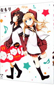 &nbsp;&nbsp;&nbsp; ゆるゆり　【新装版】 11 B6版 の詳細 カテゴリ: 中古コミック ジャンル: 青年 出版社: 一迅社 レーベル: 百合姫コミックス 作者: なもり カナ: ユルユリシンソウバン / ナモリ サイズ:...