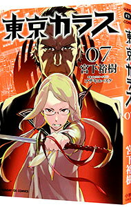 &nbsp;&nbsp;&nbsp; 東京カラス 7 B6版 の詳細 カテゴリ: 中古コミック ジャンル: 青年 出版社: 小学館 レーベル: サンデーGXコミックス 作者: 宮下裕樹 カナ: トウキョウカラス / ミヤシタヒロキ サイズ:...