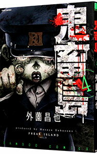 &nbsp;&nbsp;&nbsp; 鬼畜島 4 B6版 の詳細 カテゴリ: 中古コミック ジャンル: 青年 出版社: 竹書房 レーベル: バンブー・コミックス 作者: 外薗昌也 カナ: キチクジマ / ホカゾノマサヤ サイズ: B6版 I...