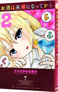 &nbsp;&nbsp;&nbsp; お酒は夫婦になってから 2 B6版 の詳細 カテゴリ: 中古コミック ジャンル: 青年 出版社: 小学館 レーベル: ビッグコミックススペシャル 作者: クリスタルな洋介 カナ: オサケハフウフニナッテ...