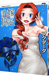 &nbsp;&nbsp;&nbsp; 許嫁協定 7 B6版 の詳細 カテゴリ: 中古コミック ジャンル: 青年 出版社: 角川書店 レーベル: 角川コミックスエース 作者: フクダーダ カナ: イイナズケキョウテイ / フクダーダ サイズ:...