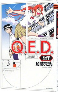 &nbsp;&nbsp;&nbsp; Q．E．D．iff　−証明終了− 3 新書版 の詳細 カテゴリ: 中古コミック ジャンル: 少年 出版社: 講談社 レーベル: KC月刊マガジン 作者: 加藤元浩 カナ: キューイーディーアイエフエフシ...