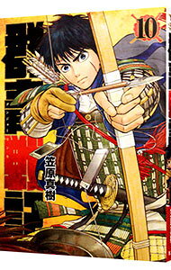 &nbsp;&nbsp;&nbsp; 群青戦記グンジョーセンキ 10 B6版 の詳細 カテゴリ: 中古コミック ジャンル: 青年 出版社: 集英社 レーベル: ヤングジャンプコミックス 作者: 笠原真樹 カナ: グンジョーセンキ / カサハ...