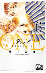 &nbsp;&nbsp;&nbsp; ONE　Final−未来のエスキース− 6 新書版 の詳細 カテゴリ: 中古コミック ジャンル: 少女 出版社: 集英社 レーベル: マーガレットコミックス 作者: 宮川匡代 カナ: ワンファイナルミラ...