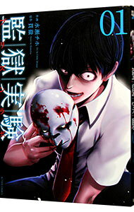 &nbsp;&nbsp;&nbsp; 監獄実験 1 B6版 の詳細 カテゴリ: 中古コミック ジャンル: 青年 出版社: 双葉社 レーベル: アクションコミックス 作者: 水瀬チホ カナ: カンゴクジッケン / ミナセチホ サイズ: B6版...