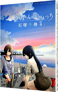 &nbsp;&nbsp;&nbsp; ふらいんぐうぃっち 4 新書版 の詳細 カテゴリ: 中古コミック ジャンル: 少年 出版社: 講談社 レーベル: 少年マガジンコミックス 作者: 石塚千尋 カナ: フライングウィッチ / イシヅカチヒロ...