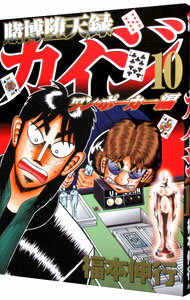 &nbsp;&nbsp;&nbsp; 賭博堕天録カイジ　ワン・ポーカー編 10 B6版 の詳細 カテゴリ: 中古コミック ジャンル: 青年 出版社: 講談社 レーベル: ヤングマガジンKC 作者: 福本伸行 カナ: トバクダテンロクカイジワ...