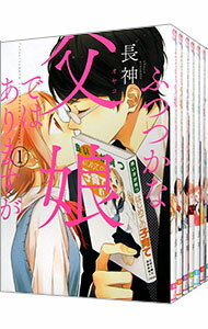&nbsp;&nbsp;&nbsp; ふつつかな父娘ではありますが　＜1−10巻セット＞ の詳細 カテゴリ: 中古コミック ジャンル: 少女 出版社: アスキー・メディアワークス レーベル: シルフコミックス 作者: 長神 カナ: フツツカ...