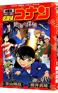 &nbsp;&nbsp;&nbsp; 劇場版　名探偵コナン　絶海の探偵 B6版 の詳細 カテゴリ: 中古コミック ジャンル: 少年 出版社: 小学館 レーベル: 少年サンデーコミックススペシャル 作者: 青山剛昌 カナ: ゲキジョウバンメイ...