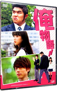 &nbsp;&nbsp;&nbsp; 俺物語！！ の詳細 発売元: バップ カナ: オレモノガタリ OREMONOGATARI THE MOVIE!! / カワイハヤト KAWAI HAYATO ディスク枚数: 1枚 品番: VPBT144...