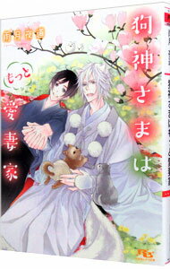 &nbsp;&nbsp;&nbsp; 狗神さまはもっと愛妻家 文庫 の詳細 カテゴリ: 中古本 ジャンル: 文芸 ボーイズラブ 出版社: 幻冬舎 レーベル: 幻冬舎ルチル文庫 作者: 雨月夜道 カナ: イヌガミサマハモットアイサイカ / ウ...