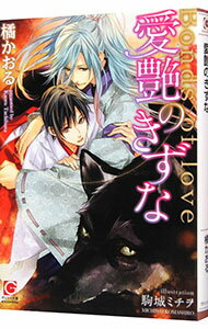 &nbsp;&nbsp;&nbsp; 愛艶のきずな 文庫 の詳細 カテゴリ: 中古本 ジャンル: 文芸 ボーイズラブ 出版社: 海王社 レーベル: ガッシュ文庫 作者: 橘かおる カナ: メレンノキズナ / タチバナカオル / BL サイズ...