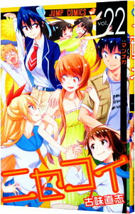 &nbsp;&nbsp;&nbsp; ニセコイ 22 新書版 の詳細 カテゴリ: 中古コミック ジャンル: 少年 出版社: 集英社 レーベル: ジャンプコミックス 作者: 古味直志 カナ: ニセコイ / コミナオシ サイズ: 新書版 ISB...