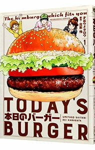 &nbsp;&nbsp;&nbsp; 本日のバーガー 1 B6版 の詳細 カテゴリ: 中古コミック ジャンル: 青年 出版社: 芳文社 レーベル: 芳文社コミックス 作者: 花形怜 カナ: ホンジツノバーガー / ハナガタレイ サイズ: B...