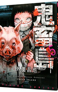 &nbsp;&nbsp;&nbsp; 鬼畜島 5 B6版 の詳細 カテゴリ: 中古コミック ジャンル: 青年 出版社: 竹書房 レーベル: バンブー・コミックス 作者: 外薗昌也 カナ: キチクジマ / ホカゾノマサヤ サイズ: B6版 I...