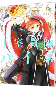 &nbsp;&nbsp;&nbsp; 王室教師ハイネ 6 B6版 の詳細 カテゴリ: 中古コミック ジャンル: 少年 出版社: スクウェア・エニックス レーベル: Gファンタジーコミックス 作者: 赤井ヒガサ カナ: オウシツキョウシハイネ...