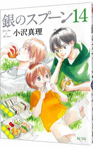 &nbsp;&nbsp;&nbsp; 銀のスプーン 14 B6版 の詳細 カテゴリ: 中古コミック ジャンル: 少女 出版社: 講談社 レーベル: KCデラックス　キス 作者: 小沢真理 カナ: ギンノスプーン / オザワマリ サイズ: B...