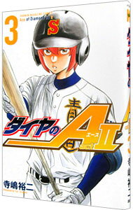 &nbsp;&nbsp;&nbsp; ダイヤのA　act2 3 新書版 の詳細 カテゴリ: 中古コミック ジャンル: 少年 出版社: 講談社 レーベル: 少年マガジンコミックス 作者: 寺嶋裕二 カナ: ダイヤノエースアクトツー / テラジ...