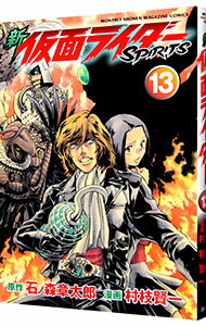 &nbsp;&nbsp;&nbsp; 新仮面ライダーSPIRITS 13 B6版 の詳細 カテゴリ: 中古コミック ジャンル: 少年 出版社: 講談社 レーベル: KC月刊マガジン　DX 作者: 村枝賢一 カナ: シンカメンライダースピリッ...