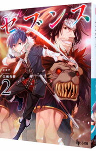 &nbsp;&nbsp;&nbsp; セブンス 2 文庫 の詳細 カテゴリ: 中古本 ジャンル: 文芸 ライトノベル　男性向け 出版社: 主婦の友社 レーベル: ヒーロー文庫 作者: 三嶋与夢 カナ: セブンス / ミシマヨム / ライトノ...