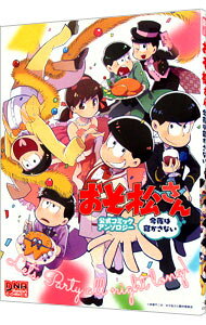 &nbsp;&nbsp;&nbsp; おそ松さん　公式コミックアンソロジー　今夜は寝かさない 変型版 の詳細 カテゴリ: 中古コミック ジャンル: アンソロジーコミック 出版社: 一迅社 レーベル: DNAメディアコミックス 作者: アンソ...