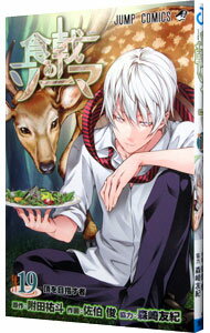 &nbsp;&nbsp;&nbsp; 食戟のソーマ 19 新書版 の詳細 カテゴリ: 中古コミック ジャンル: 少年 出版社: 集英社 レーベル: ジャンプコミックス 作者: 佐伯俊 カナ: ショクゲキノソーマ / サエキシュン サイズ: ...