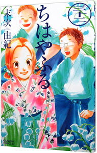 &nbsp;&nbsp;&nbsp; ちはやふる 32 新書版 の詳細 カテゴリ: 中古コミック ジャンル: 少女 出版社: 講談社 レーベル: BE　LOVE　KC 作者: 末次由紀 カナ: チハヤフル / スエツグユキ サイズ: 新書版...