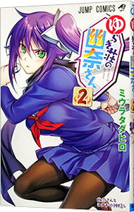 &nbsp;&nbsp;&nbsp; ゆらぎ荘の幽奈さん 2 新書版 の詳細 カテゴリ: 中古コミック ジャンル: 少年 出版社: 集英社 レーベル: ジャンプコミックス 作者: ミウラタダヒロ カナ: ユラギソウノユウナサン / ミウラタ...