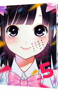 &nbsp;&nbsp;&nbsp; ギャルとオタクはわかりあえない。 5 B6版 の詳細 カテゴリ: 中古コミック ジャンル: 青年 出版社: KADOKAWA レーベル: MFコミックス　キューンシリーズ 作者: 河合朗 カナ: ギャル...