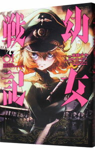 &nbsp;&nbsp;&nbsp; 幼女戦記 1 B6版 の詳細 カテゴリ: 中古コミック ジャンル: 青年 出版社: KADOKAWA レーベル: 角川コミックスエース 作者: 東條チカ カナ: ヨウジョセンキ / トウジョウチカ サイ...