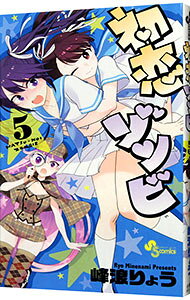 &nbsp;&nbsp;&nbsp; 初恋ゾンビ 5 新書版 の詳細 カテゴリ: 中古コミック ジャンル: 少年 出版社: 小学館 レーベル: 少年サンデーコミックス 作者: 峰浪りょう カナ: ハツコイゾンビ / ミネナミリョウ サイズ:...