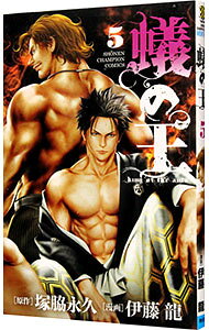 &nbsp;&nbsp;&nbsp; 蟻の王 5 新書版 の詳細 カテゴリ: 中古コミック ジャンル: 少年 出版社: 秋田書店 レーベル: チャンピオンコミックス 作者: 伊藤龍 カナ: アリノオウ / イトウリュウ サイズ: 新書版 I...