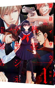 &nbsp;&nbsp;&nbsp; 熱帯デラシネ宝飾店 1 B6版 の詳細 カテゴリ: 中古コミック ジャンル: レディースコミック 出版社: 新書館 レーベル: WINGS　COMICS 作者: 夏目イサク カナ: ネッタイデラシネホウ...