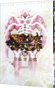 &nbsp;&nbsp;&nbsp; 魔法少女・オブ・ジ・エンド 14 新書版 の詳細 カテゴリ: 中古コミック ジャンル: 少年 出版社: 秋田書店 レーベル: チャンピオンコミックス 作者: 佐藤健太郎 カナ: マホウショウジョオブジエ...