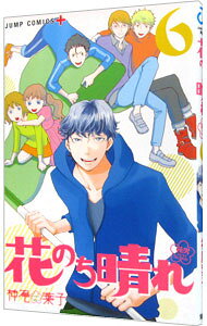 &nbsp;&nbsp;&nbsp; 花のち晴れ−花男　Next　Season− 6 新書版 の詳細 カテゴリ: 中古コミック ジャンル: 少年 出版社: 集英社 レーベル: ジャンプコミックス 作者: 神尾葉子 カナ: ハナノチハレハナダ...