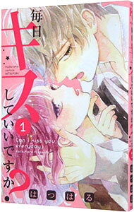 &nbsp;&nbsp;&nbsp; 毎日キスしていいですか？ 1 新書版 の詳細 カテゴリ: 中古コミック ジャンル: 少女 出版社: 講談社 レーベル: 別冊フレンドKC 作者: はつはる カナ: マイニチキスシテイイデスカ / ハツハ...