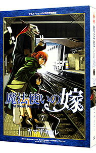 &nbsp;&nbsp;&nbsp; 【特装版　DVD付】魔法使いの嫁 7 B6版 の詳細 カテゴリ: 中古コミック ジャンル: 青年 出版社: マッグガーデン レーベル: BLADE　COMICS　SP 作者: ヤマザキコレ カナ: マホ...