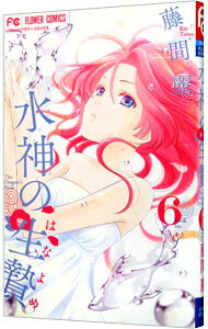 &nbsp;&nbsp;&nbsp; 水神の生贄 6 新書版 の詳細 カテゴリ: 中古コミック ジャンル: 少女 出版社: 小学館 レーベル: フラワーコミックス 作者: 藤間麗 カナ: スイジンノハナヨメ / トウマレイ サイズ: 新書版...