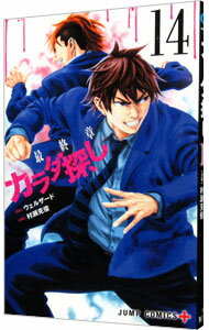 &nbsp;&nbsp;&nbsp; カラダ探し 14 新書版 の詳細 カテゴリ: 中古コミック ジャンル: 少年 出版社: 集英社 レーベル: ジャンプコミックス 作者: 村瀬克俊 カナ: カラダサガシ / ムラセカツトシ サイズ: 新書...