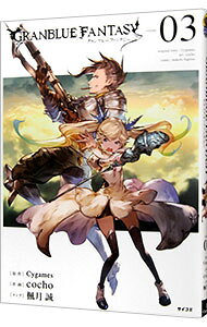 &nbsp;&nbsp;&nbsp; グランブルーファンタジー　［シリアルコード付属なし］ 3 B6版 の詳細 カテゴリ: 中古コミック ジャンル: 青年 出版社: Cygames レーベル: サイコミ 作者: cocho カナ: グランブ...